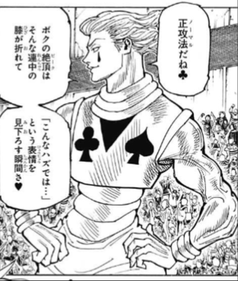 【ハンターハンター】ヒソカ モロウの名言10選 アニメミル