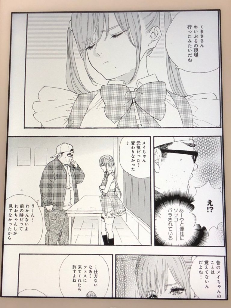 【推しが武道館いってくれたら死ぬ】cham jam最古参ファン！くまさってどんな人？ - アニメミル